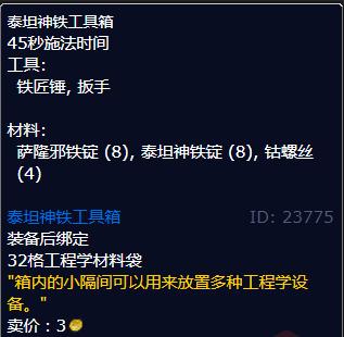魔兽世界修复工具图标