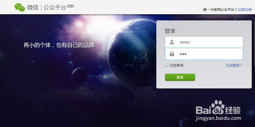 微信公众号登录平台截图