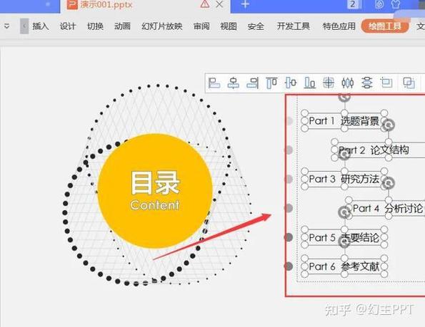 ppt如何整体移动文本框截图
