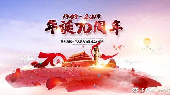 关于国庆宣传语图标