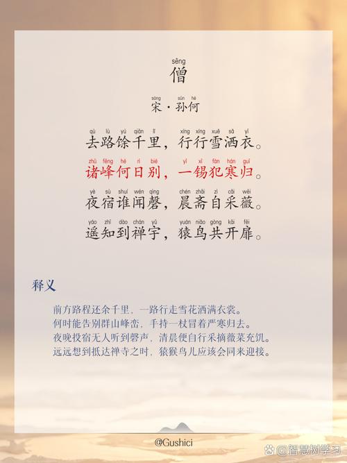宋朝的诗僧图标