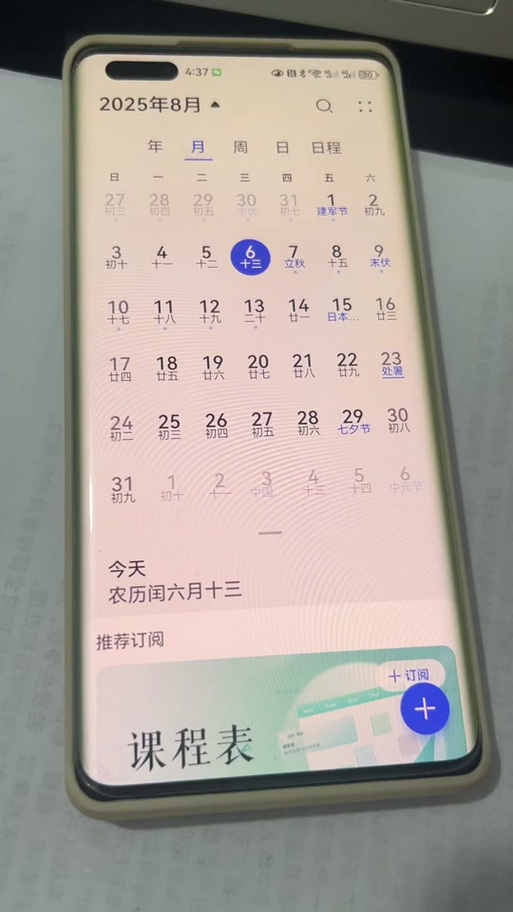 小米日历纪念日每天都显示图标