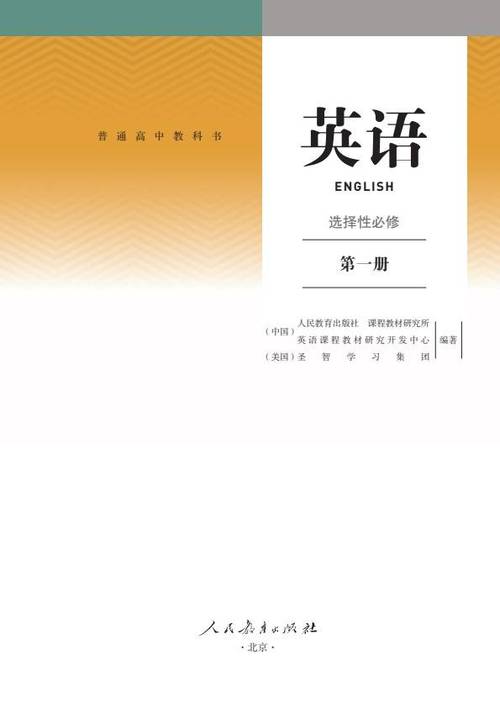 湘教版高中英语选修一图标
