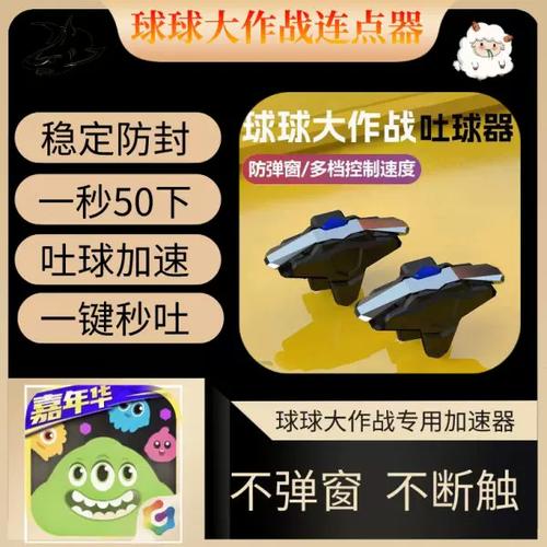 球球大作战连点器脚本图标