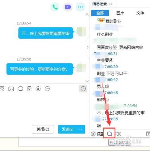 查找某日的所有聊天记录