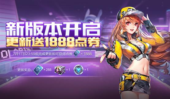 QQ飞车什么时候更新截图