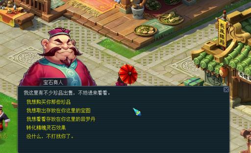 梦幻西游宝石商人缩略图