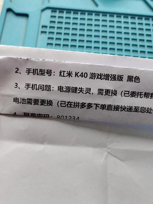 红米k40游戏增强版换电池图标