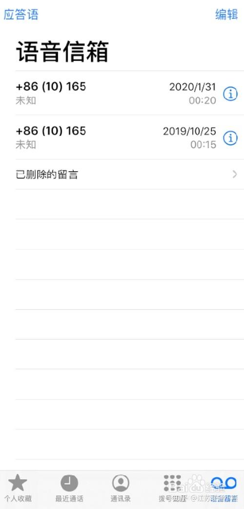 iphone语音信箱收费吗截图