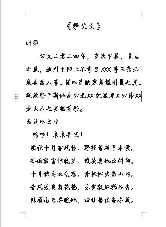 九十岁老父亲祭文图标