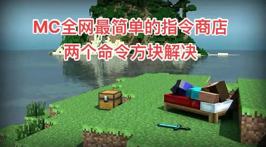 mc商店指令图标
