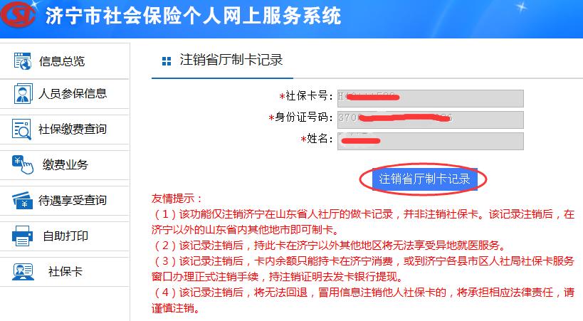 社保账户可以注销吗图标