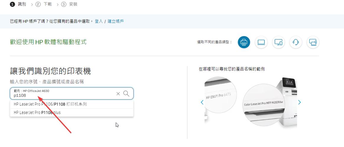 惠普打印机1108如何安装驱动图标
