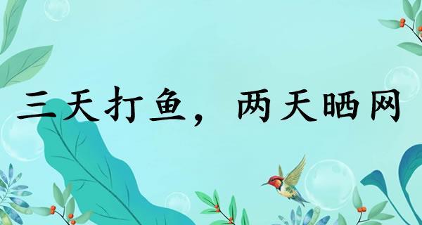 打鱼晒网瑞雪图标
