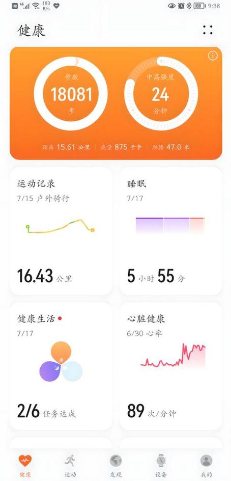 华为运动健康怎么显示图标