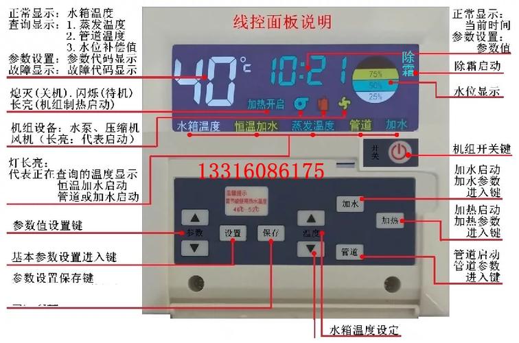 聚腾空气能控制面板说明书图标