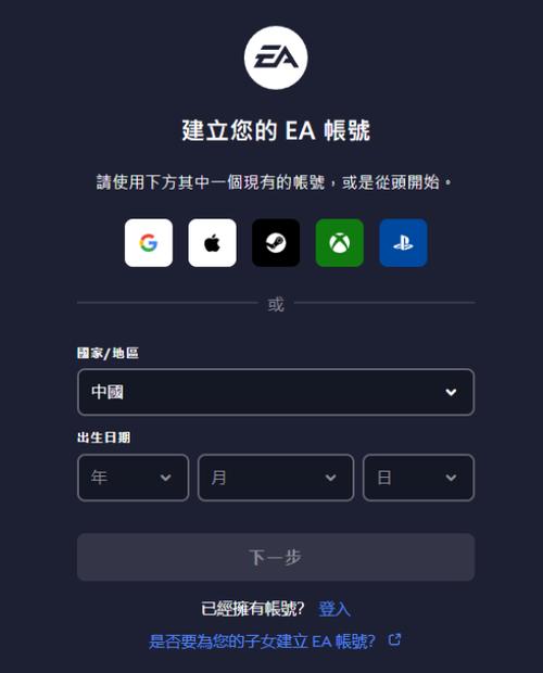 ea账号无法注册图标