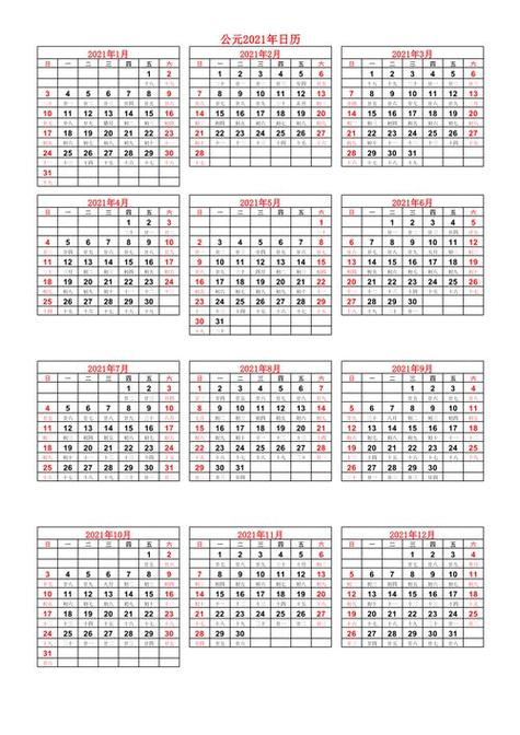 吉祥日历2021年最新版截图