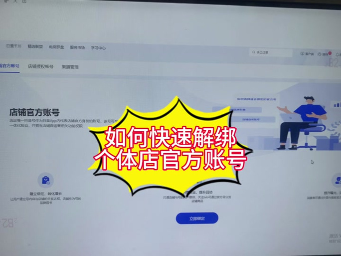 京东被别人绑定了怎么解除图标