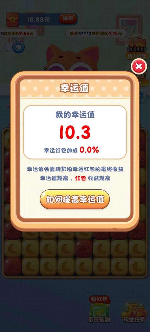 开心消消乐赢红包版图标
