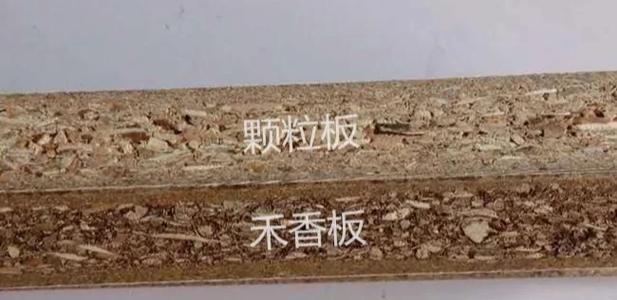 竹香板和颗粒板哪个贵截图