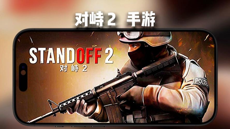 对峙2旧版本下载图标