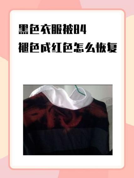 黑衣服发红最快处理图标