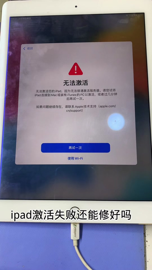 触控ID无法激活
