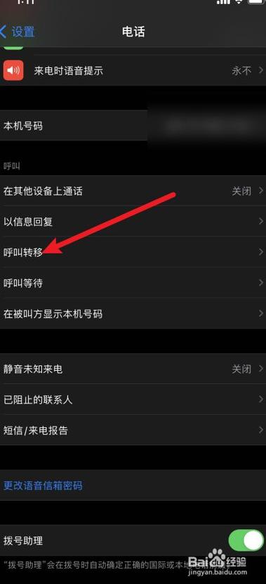 怎么设置电话转到别的手机上图标