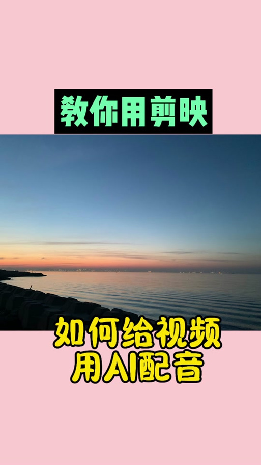 怎么给视频加上自己的配音图标