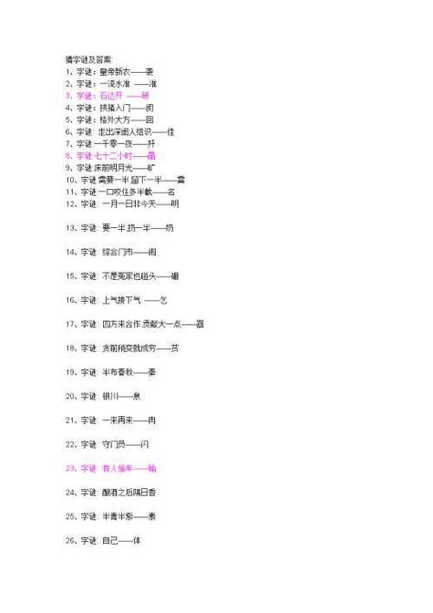 20个字谜(带答案)图标