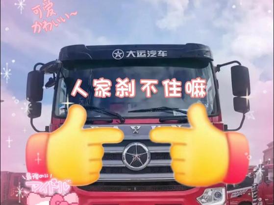 大运汽车表情包图标
