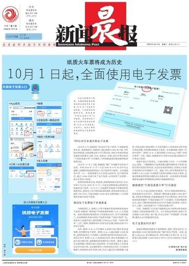 现在火车电子票还需换纸质票吗图标
