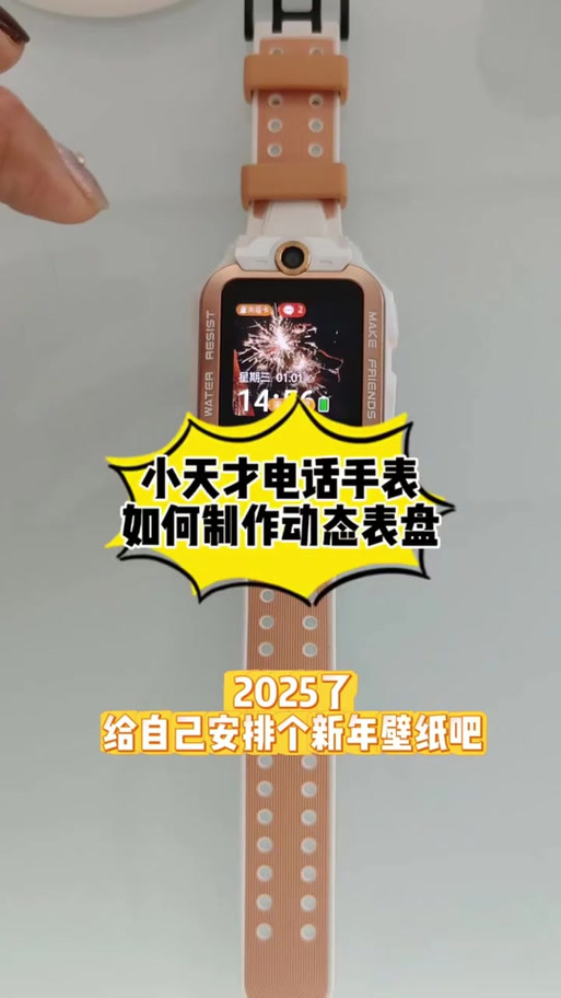小天才手表可以换壁纸吗图标
