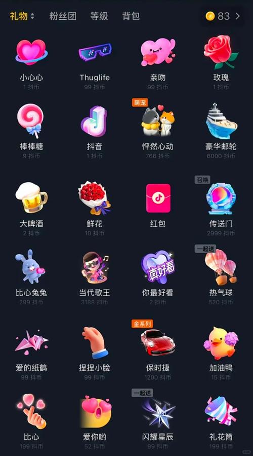 直播礼物价格一览表图标