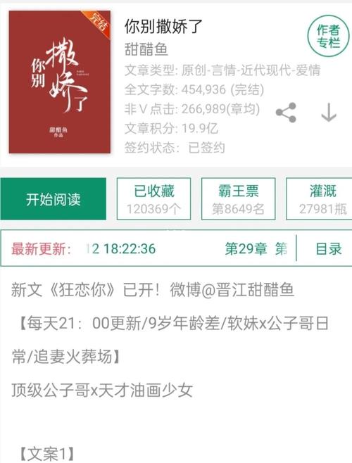 你别撒娇了by甜醋鱼txt图标