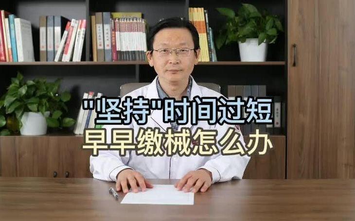 坚持时间太短怎么办图标