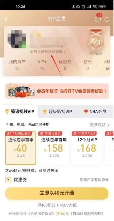腾讯的自动扣费可以退回来吗图标