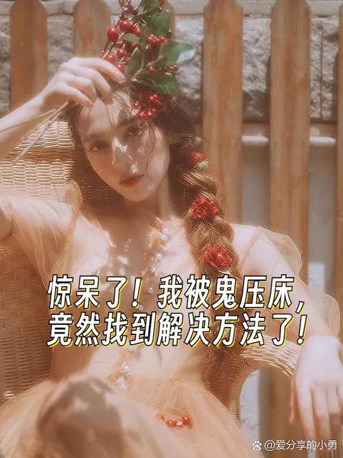 梦魇有什么办法解决