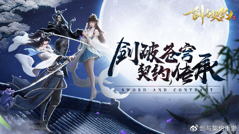 剑与契约手游官网截图