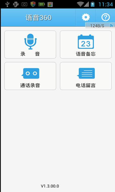 360通话录音免费版图标