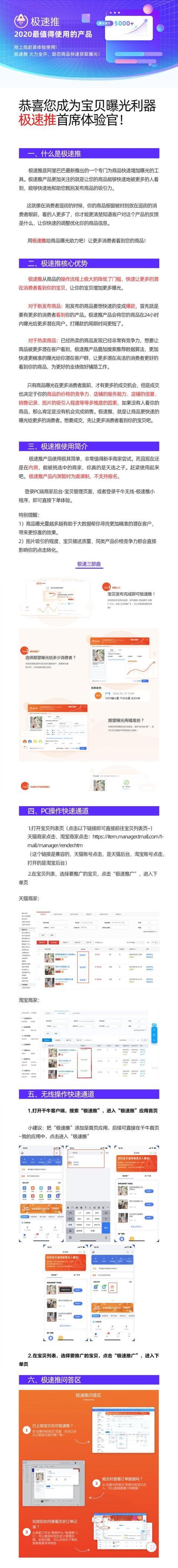 淘宝极速推广99元时间可以推多久图标