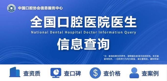 全国口腔查询平台