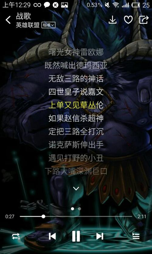 英雄联盟主播放的战歌截图