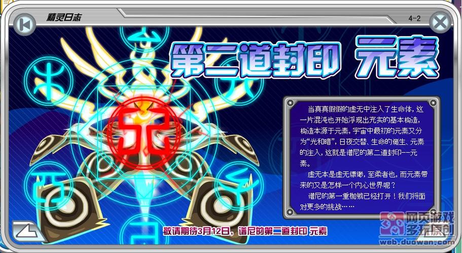 谱尼有几道封印图标