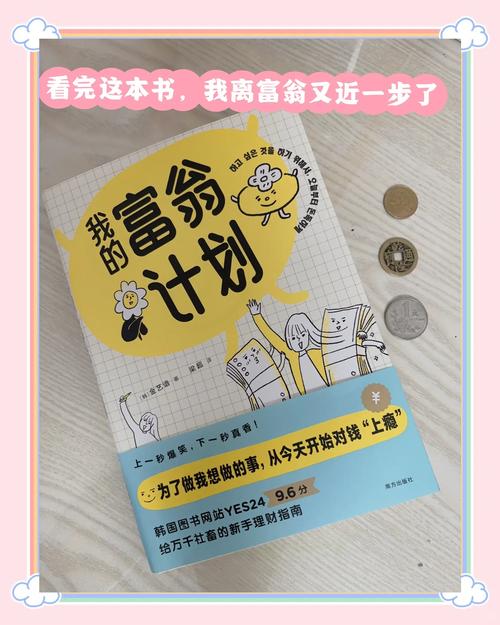 有钱人修炼手册pdf截图