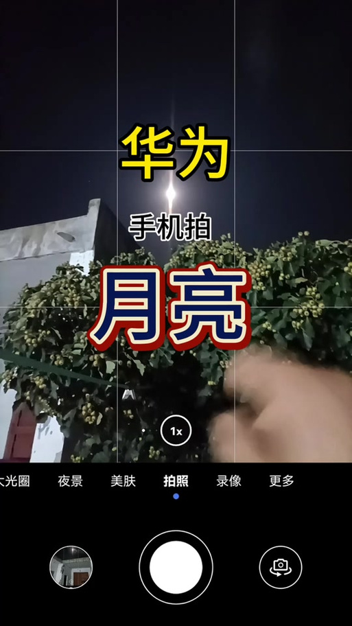 华为手机照片暗怎么变亮截图
