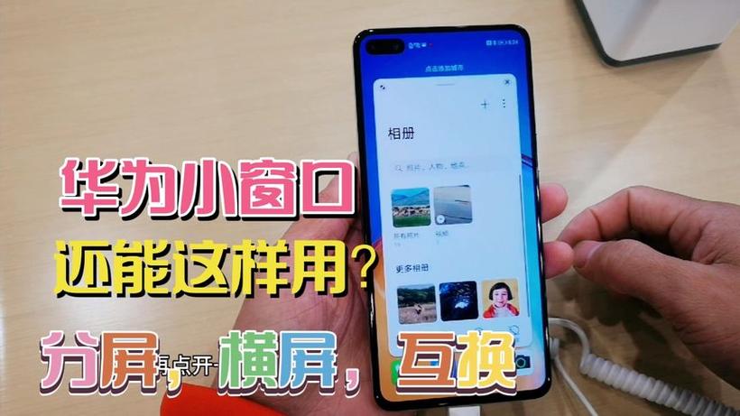 华为手机怎样设置小窗口图标
