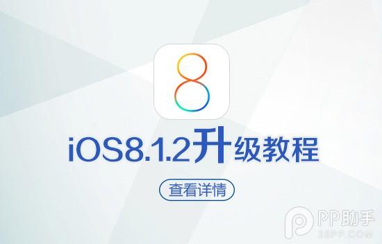 苹果六怎么更新系统图标