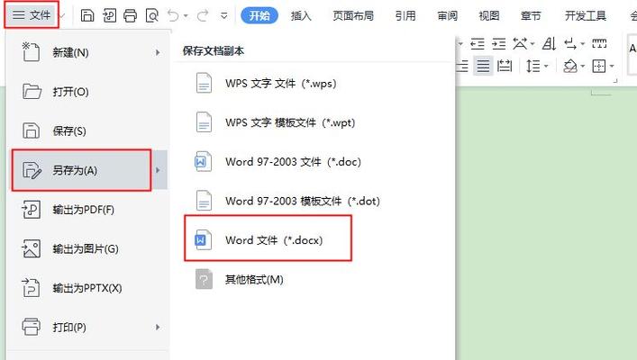 wps转word文档免费图标